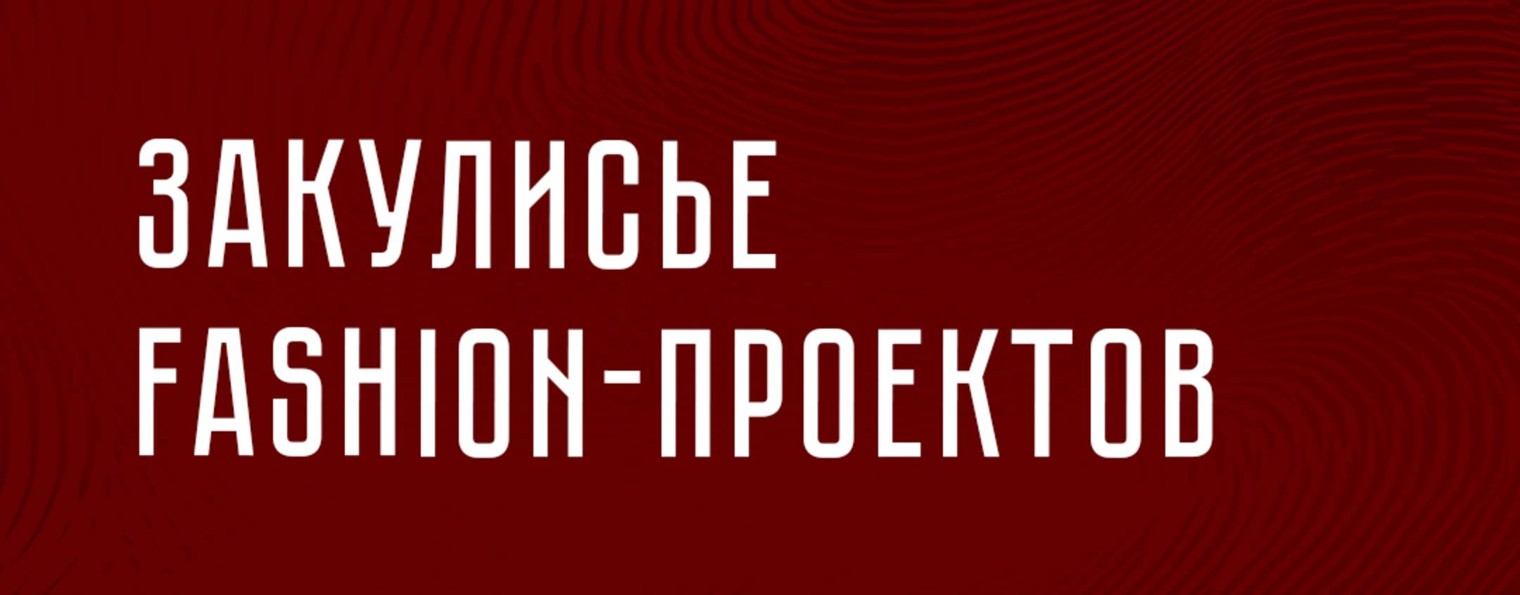 lio.store - закулисье модных проектов
