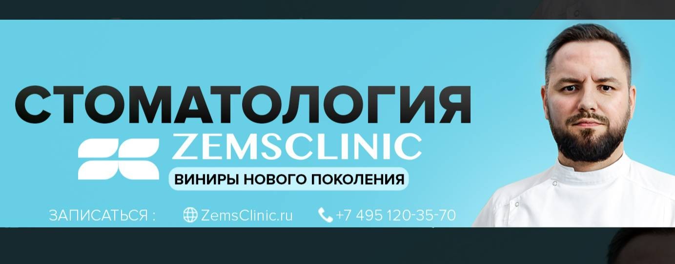 ZemsClinic