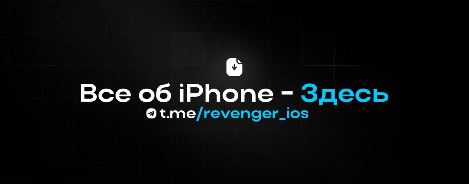 revenger Ios
