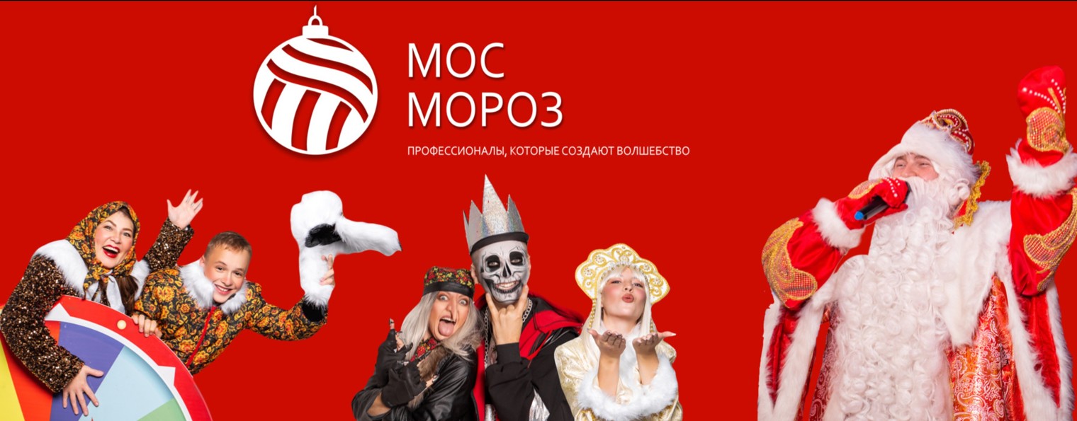 МОС МОРОЗ & Резиденция праздника. Новогодний тур