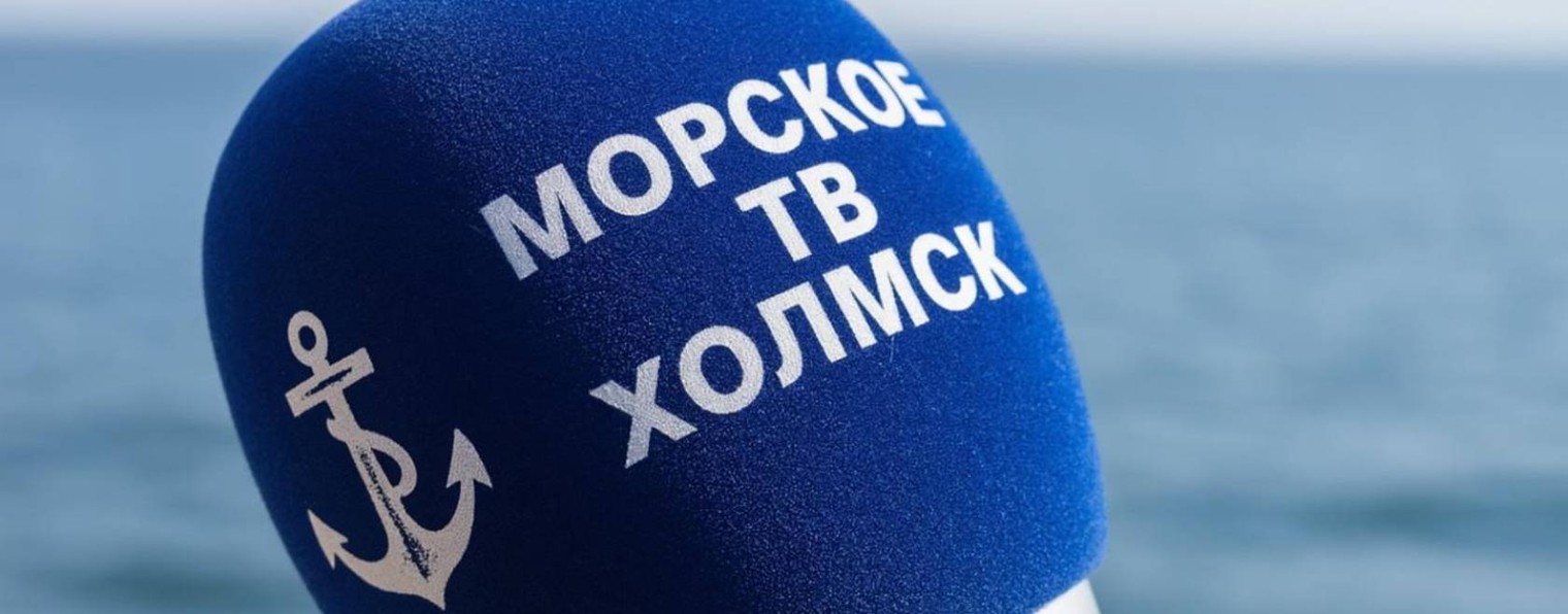 Морское Телевидение Холмск