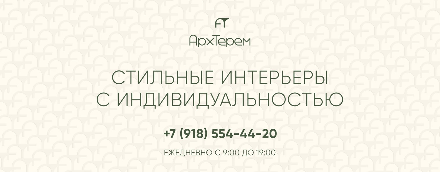 Арх-Терем | Искусство ремонта