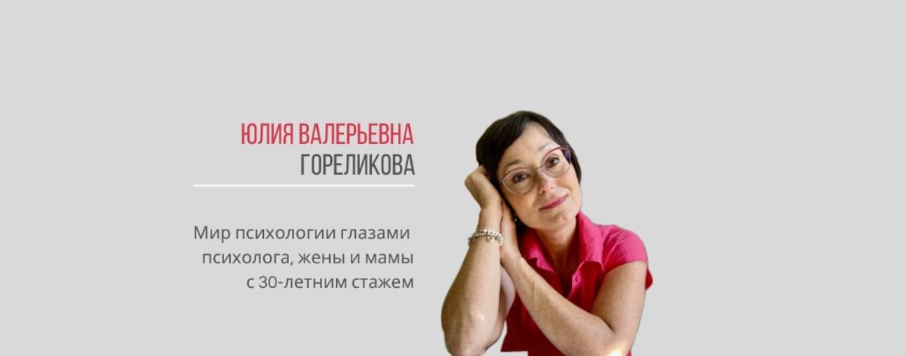 Психология простыми словами с Юлией Валерьевной