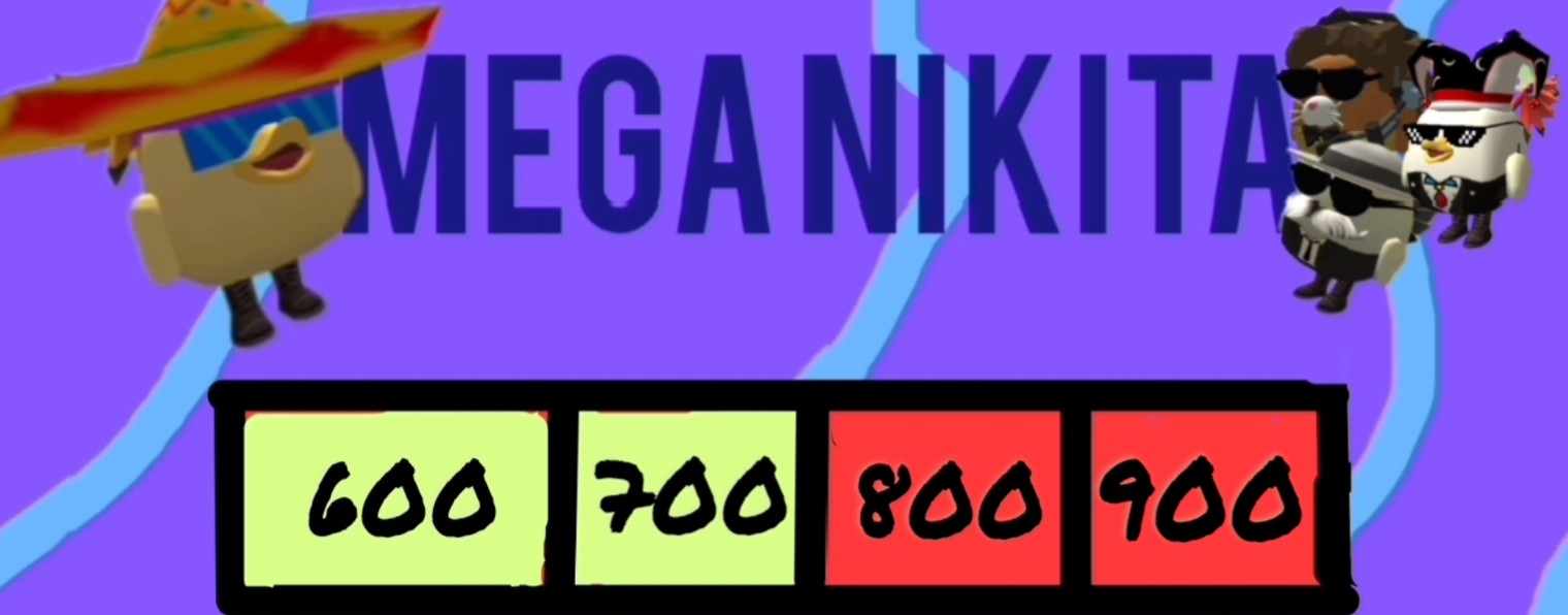 Мега Никита