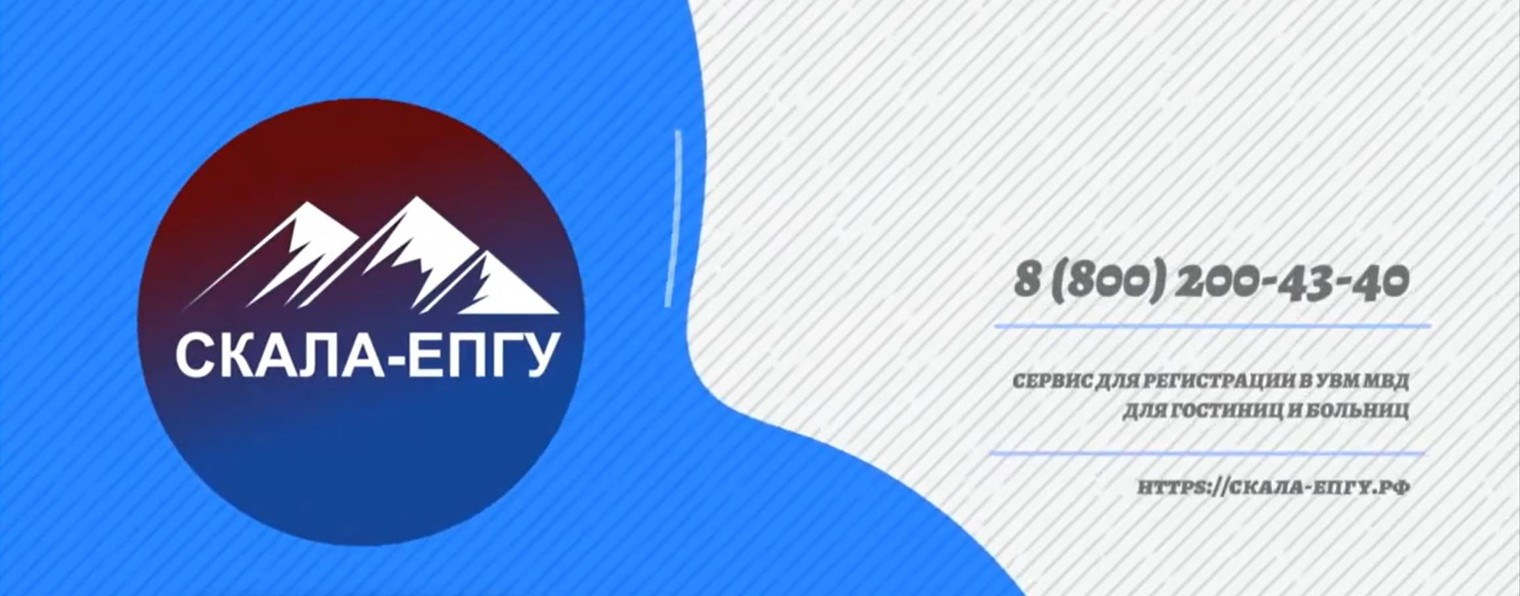 СКАЛА-ЕПГУ