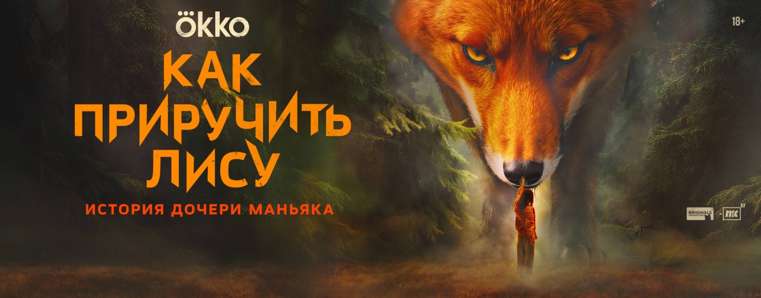 Онлайн-кинотеатр Okko