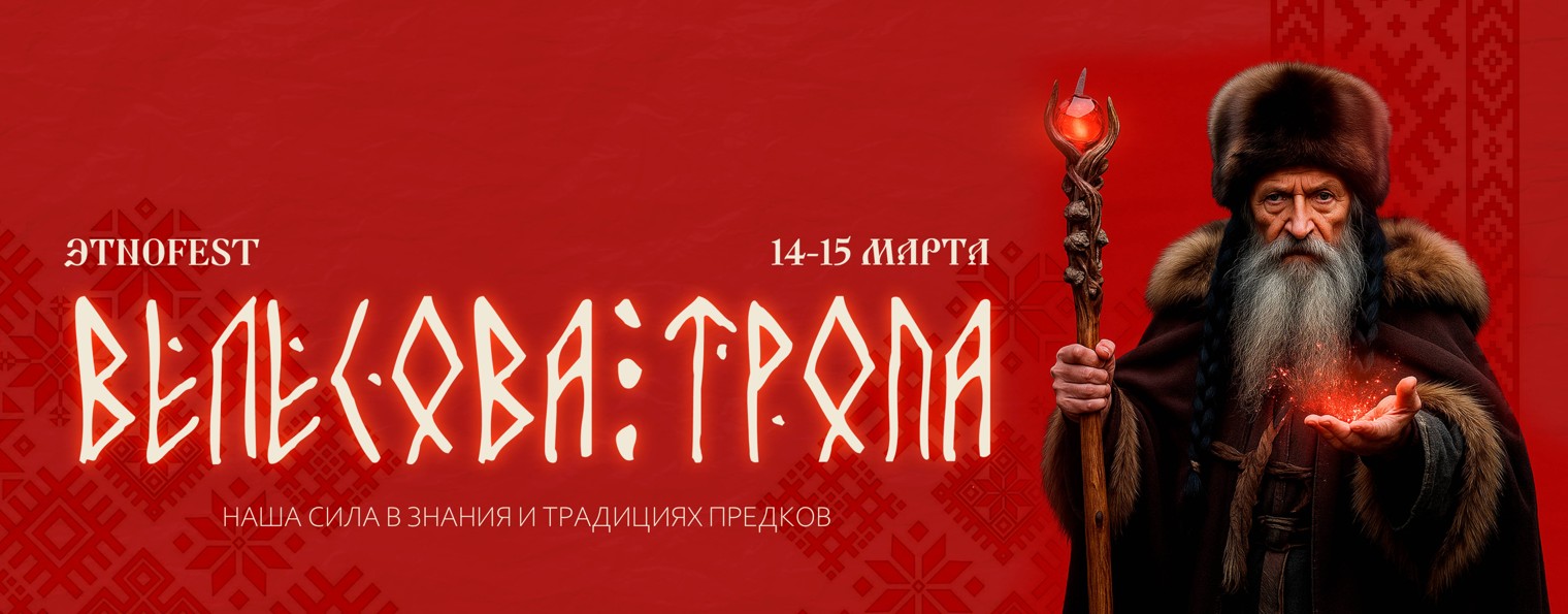 "Велесова Тропа"