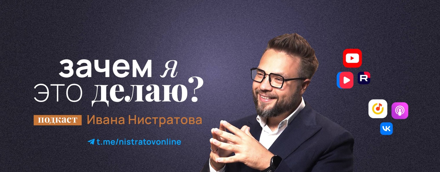 Иван Нистратов