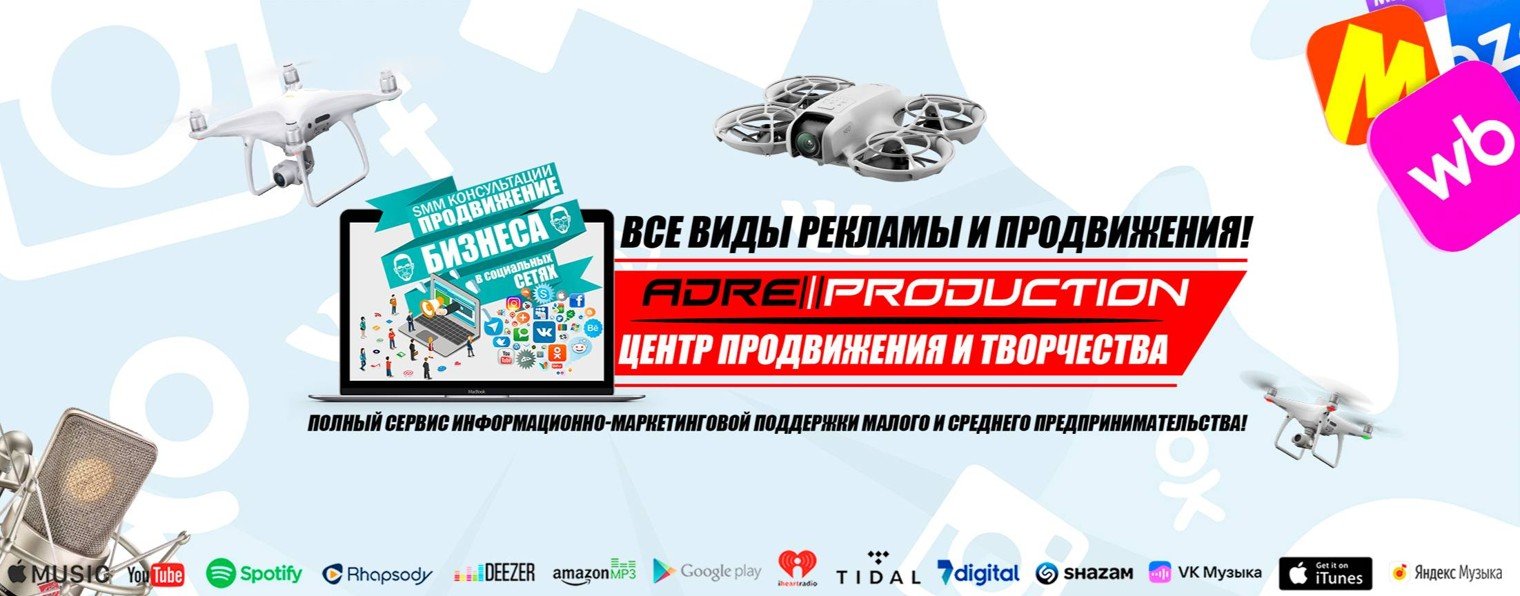 ADRE PRODUCTION