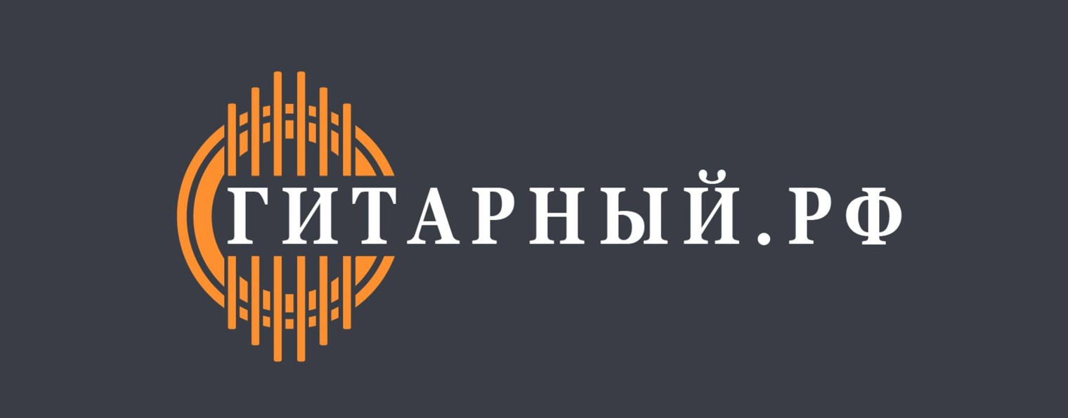 Гитарный.РФ