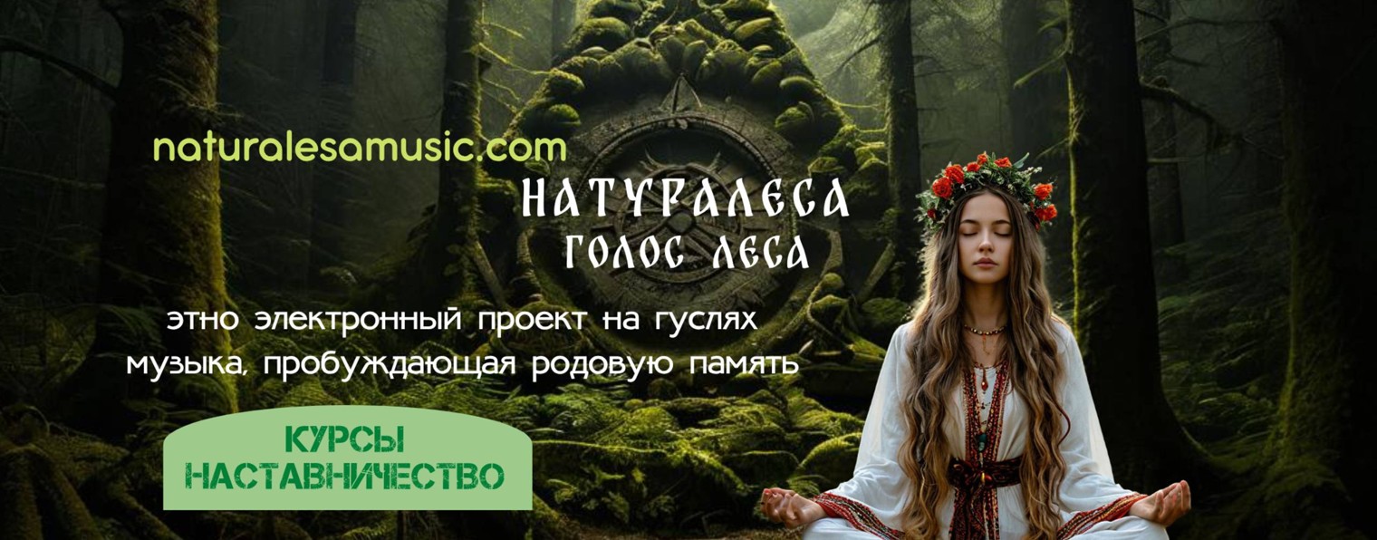 Альма. Натуралеса