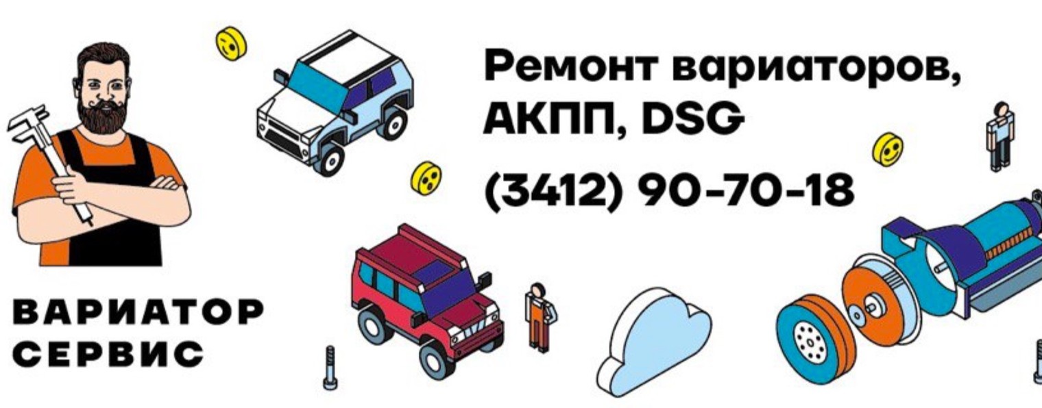 Вариатор cервис Ижевск | Ремонт АКПП, CVT, DSG