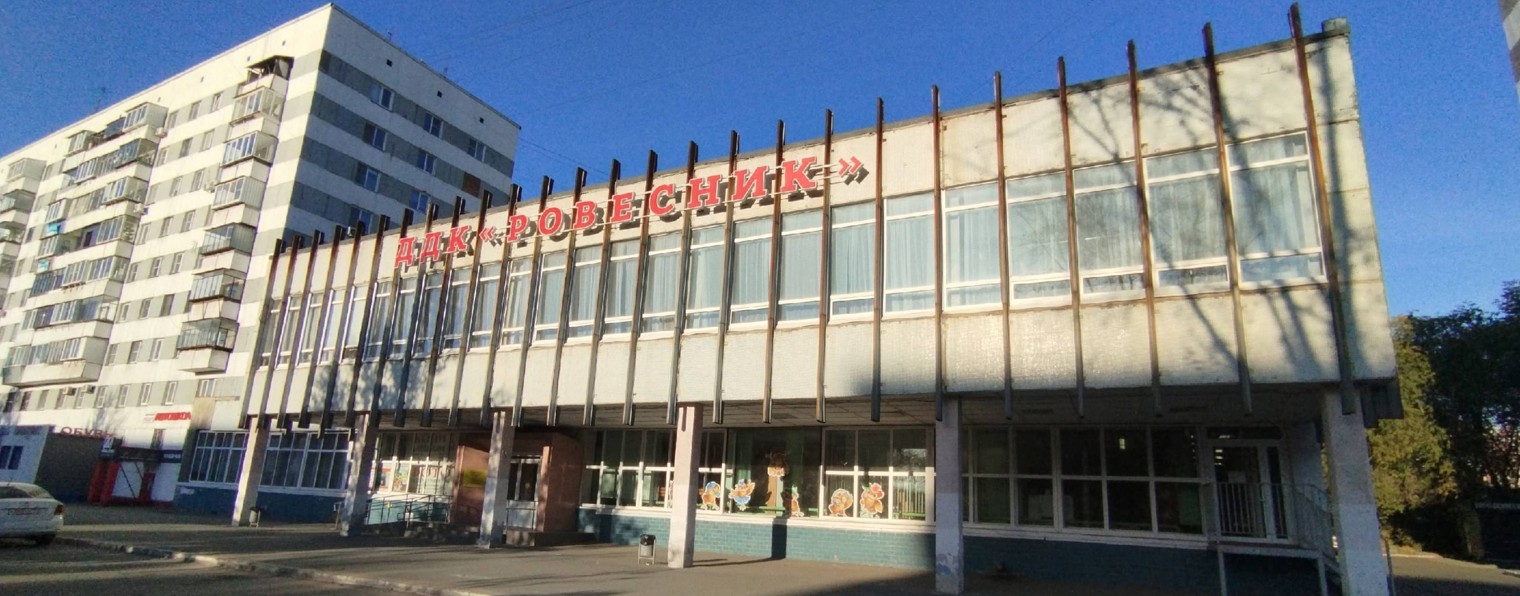 Детский Дом Культуры "Ровесник"