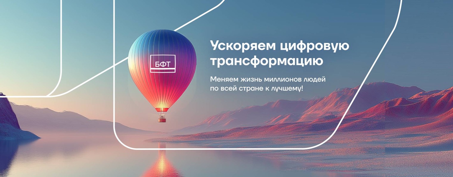 БФТ-Холдинг