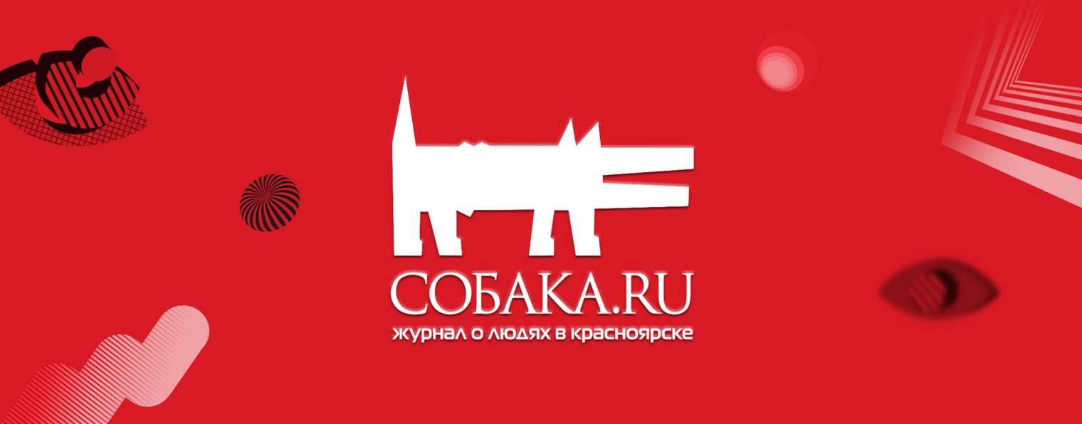 Собака.ru Красноярск
