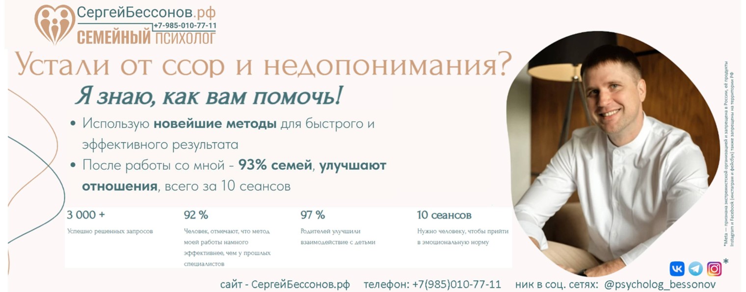 Psycholog_Bessonov