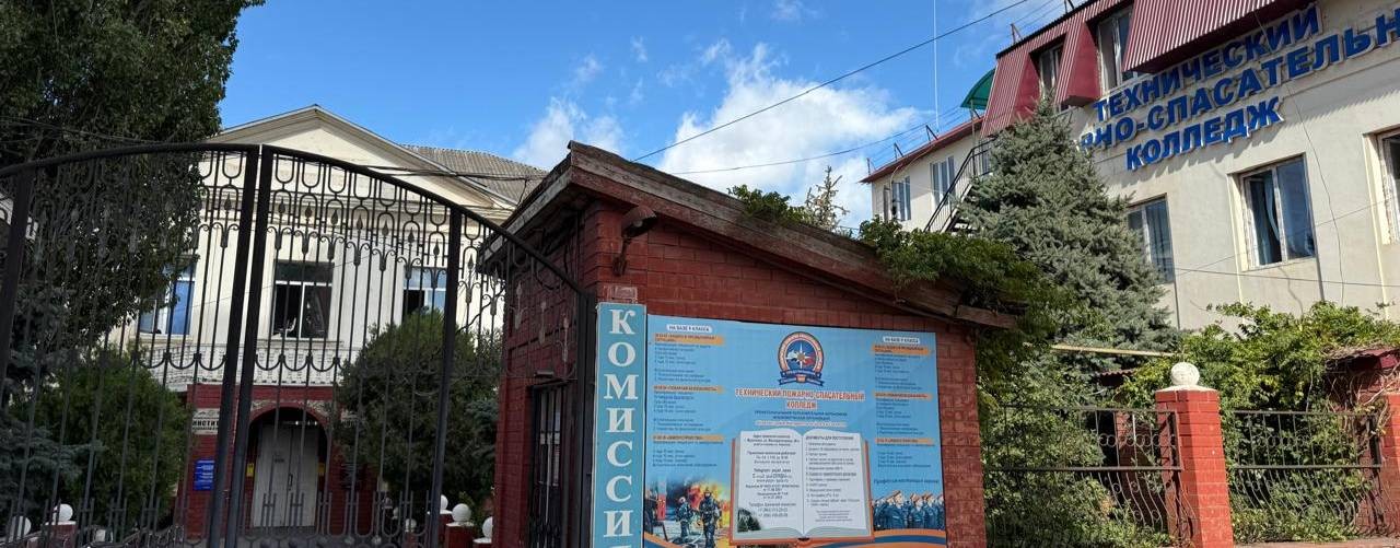 ТЕХНИЧЕСКИЙ ПОЖАРНО-СПАСАТЕЛЬНЫЙ КОЛЛЕДЖ (ТПСК)