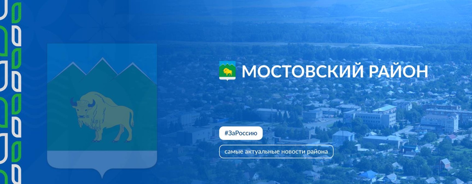 Администрация МО Мостовский район