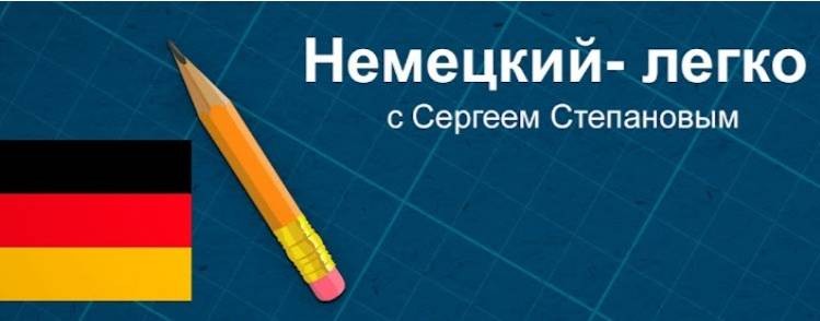 Сергей  Степанов. Дневник полиглота.