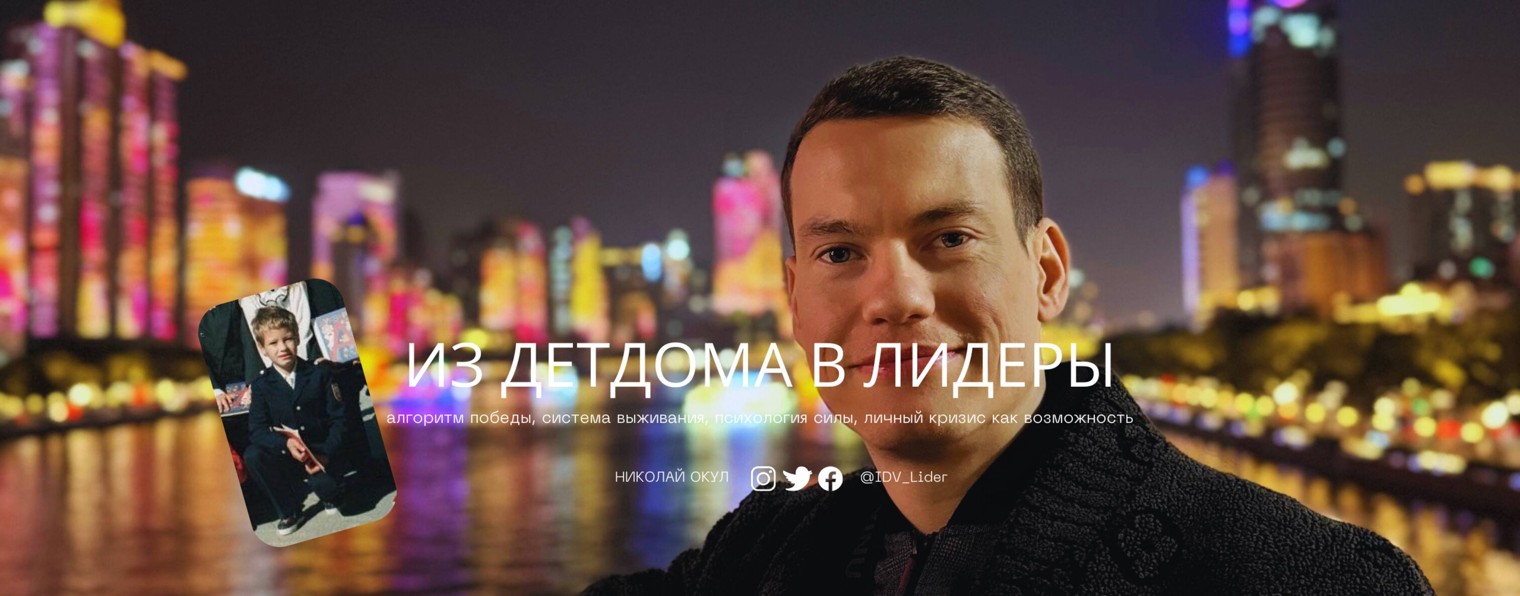 ИзДетдомаВЛидеры