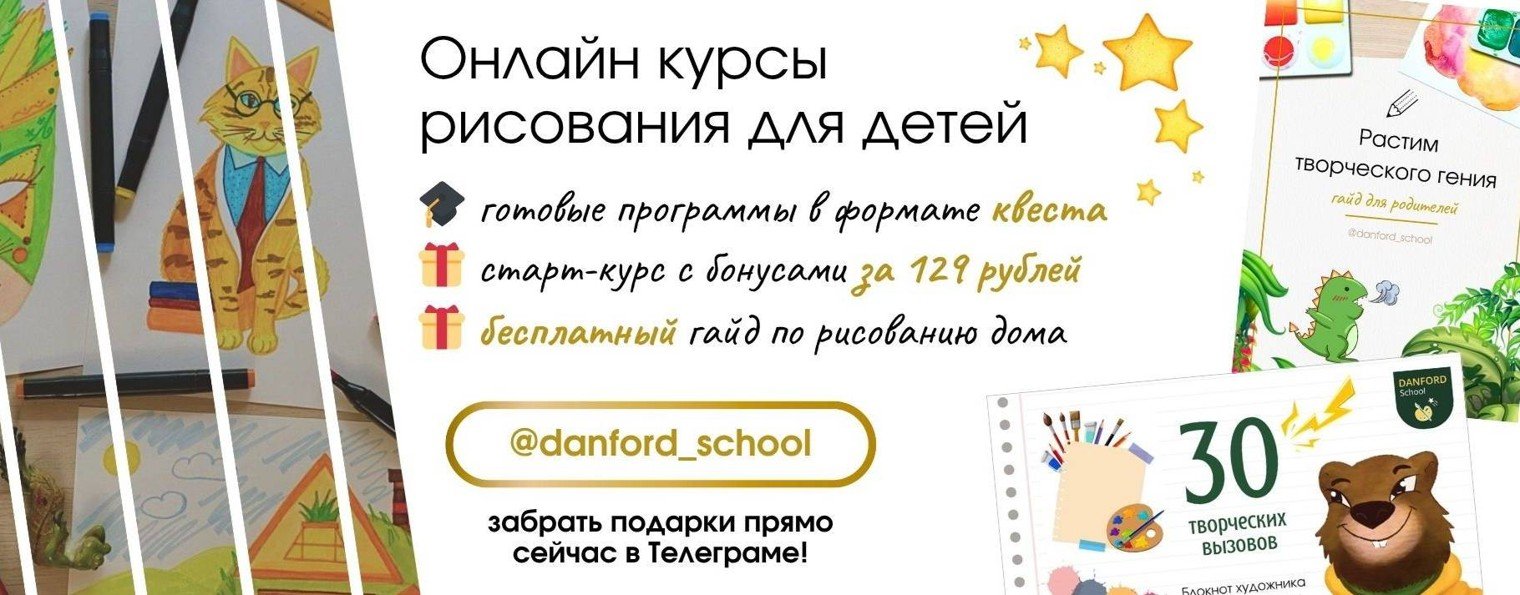 DANFORD | Уроки рисования для детей