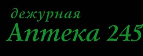 ООО Аптека 245