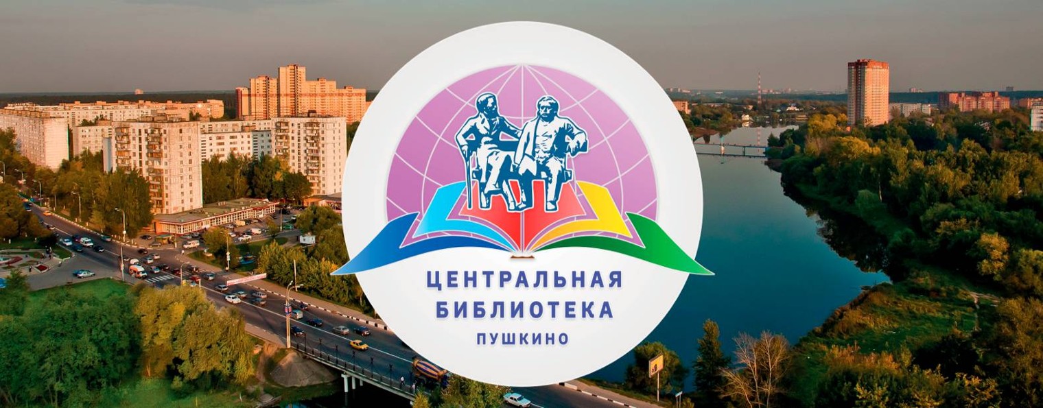 МБУ ЦЕНТРАЛЬНАЯ БИБЛИОТЕКА