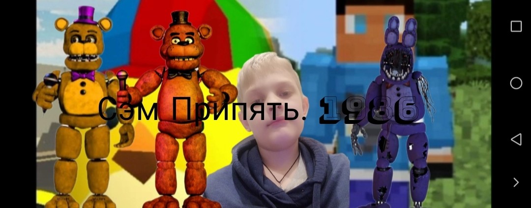 Сэм Припять 1986