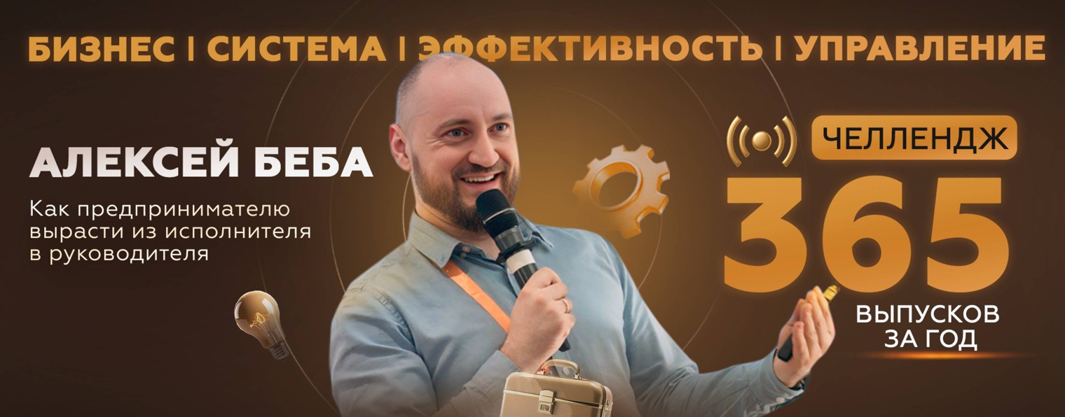 Алексей Беба