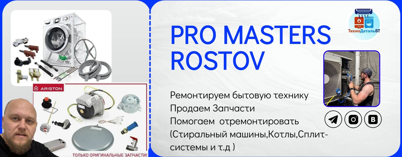 Про Мастер Ростов