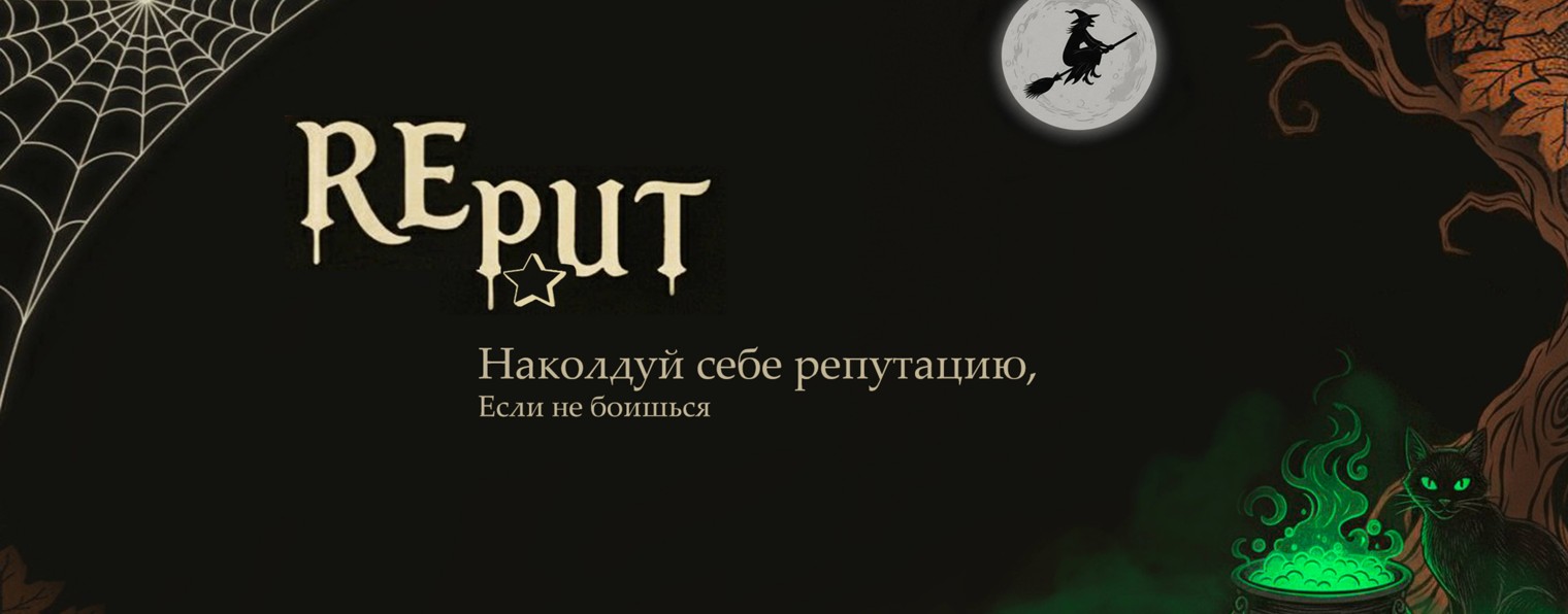 Отзывы RE-PUT