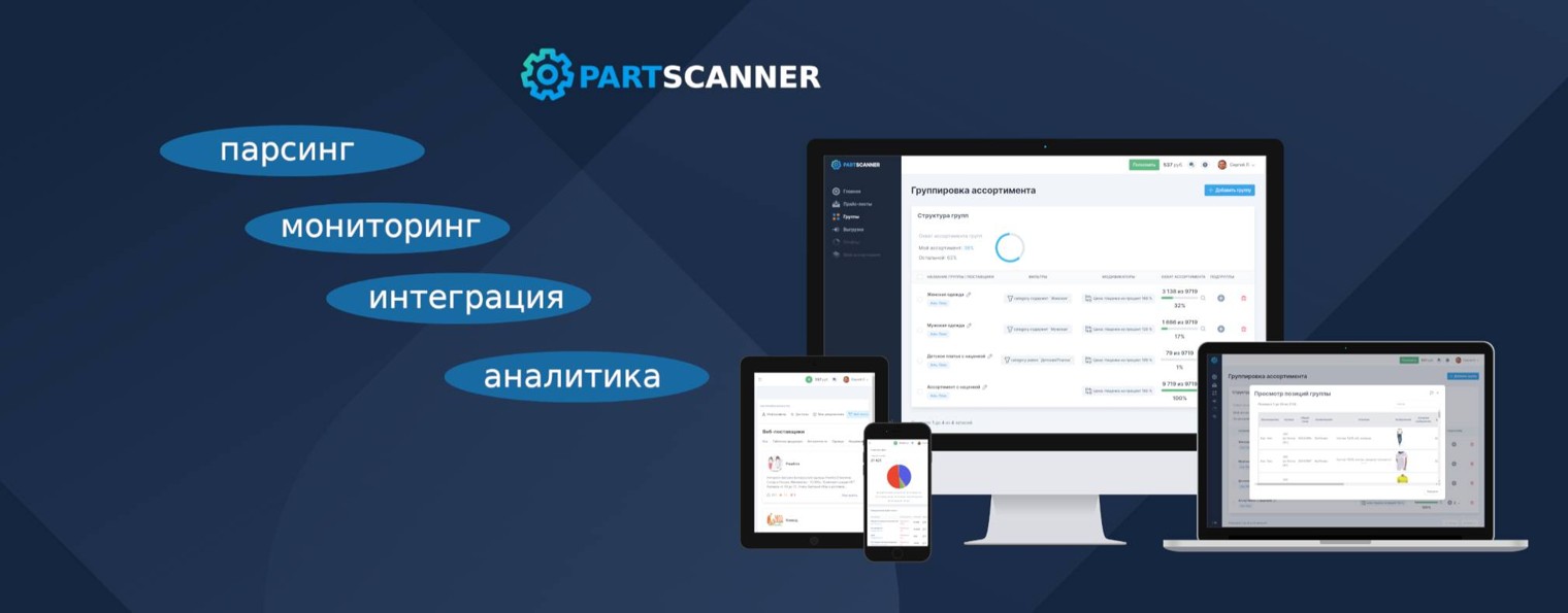 Парсинг и интеграция с маркетплейсами |PARTSCANNER