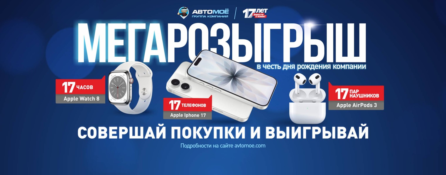 АВТОМОЁ