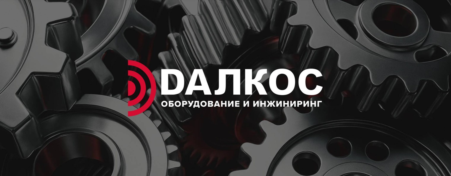 ДАЛКОС | DALKOS