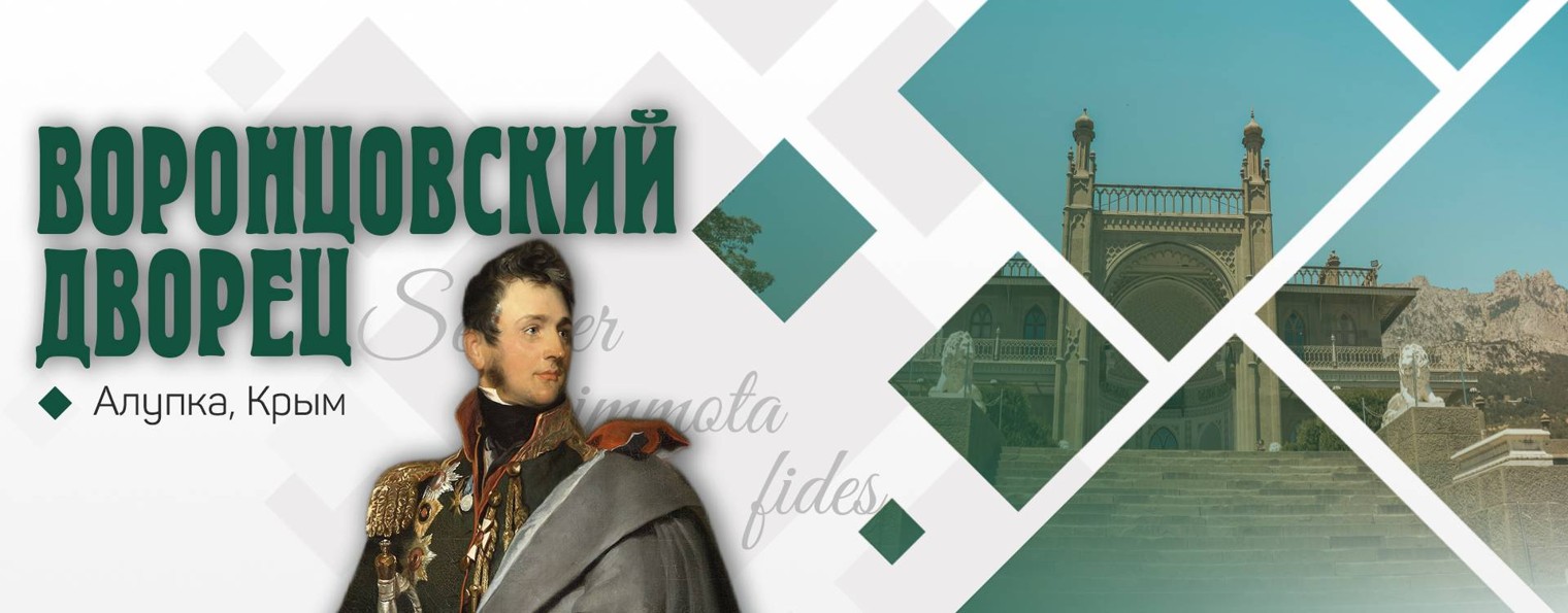 Воронцовский дворец