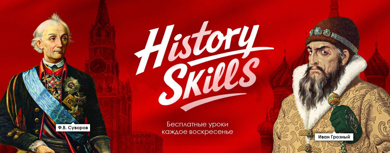 History Skills