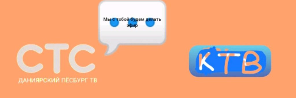 СТС Даниярский песбург ТВ И Карасевск ТВ