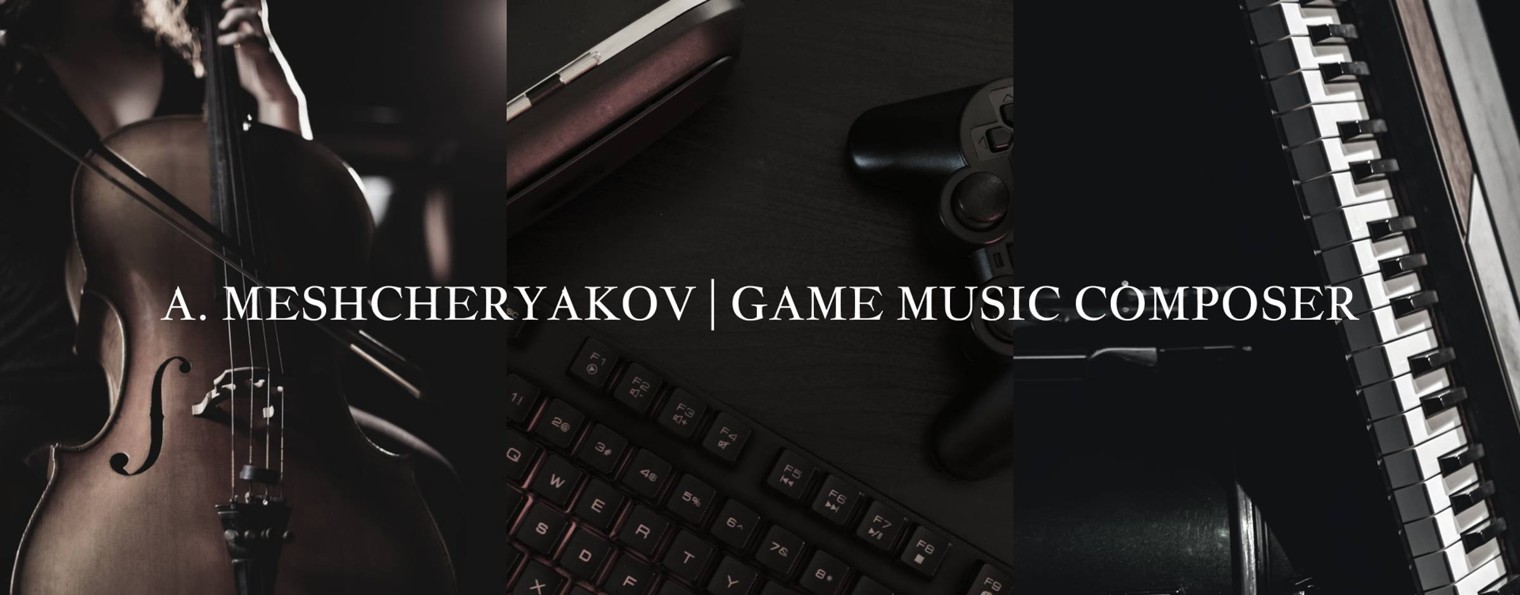 А. Мещеряков | Композитор