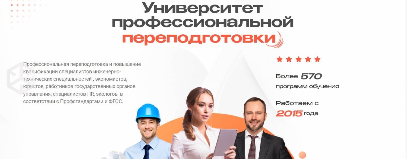 Университет повышения квалификации