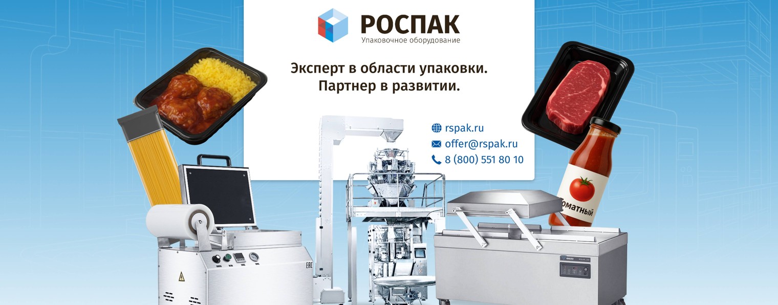 Компания Роспак