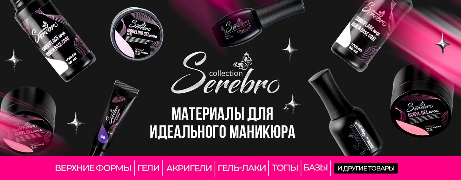 Serebro collection