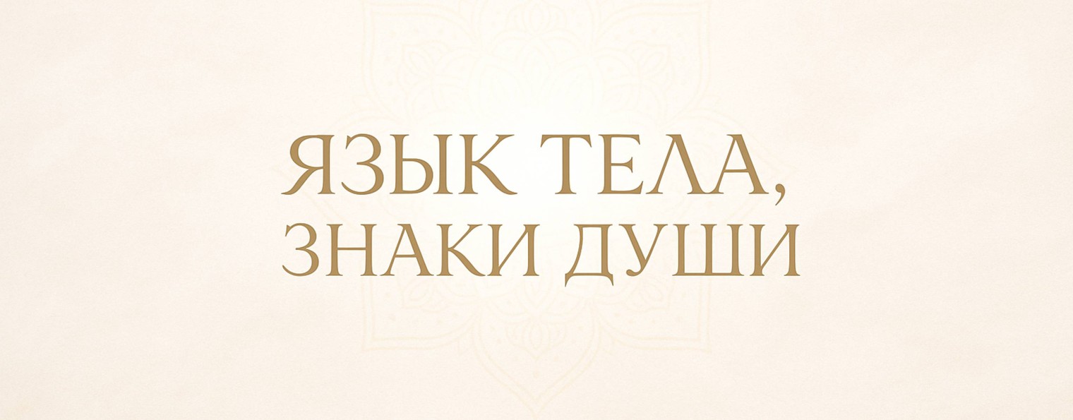 Яна Пастух психолог-энерготерапевт