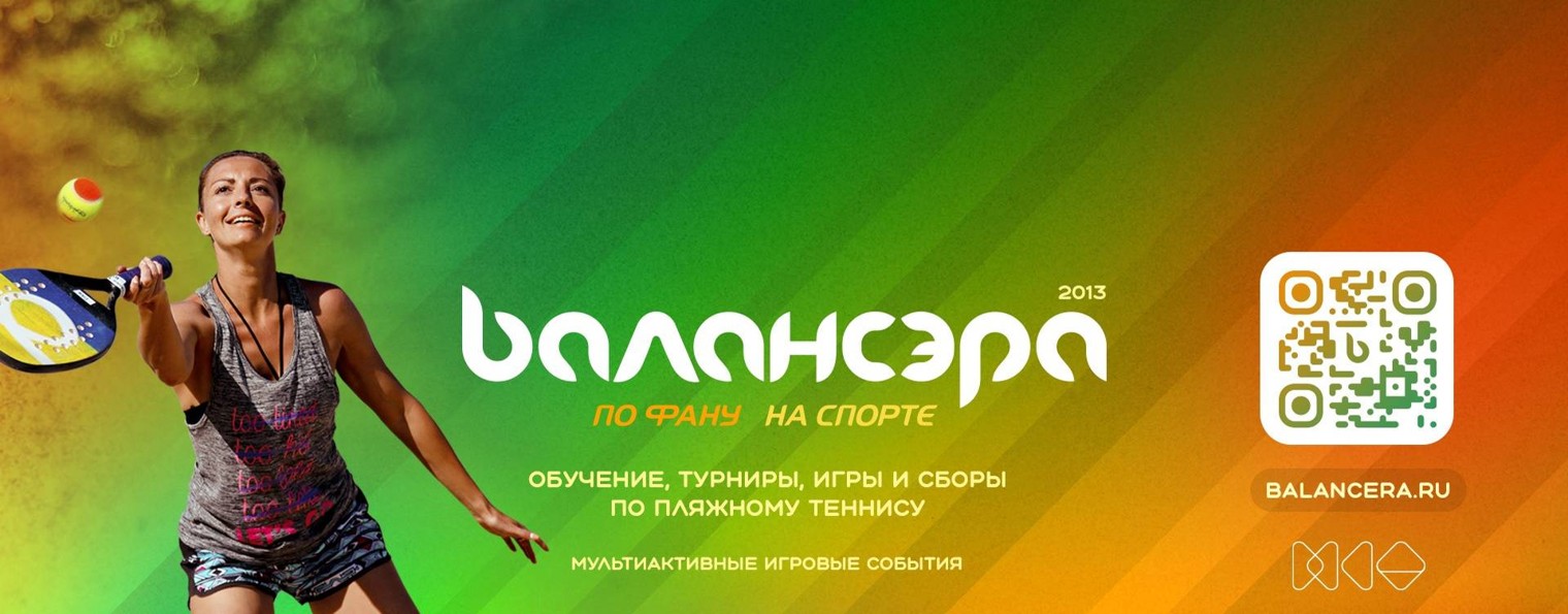 BALANCERA BEACH TENNIS CLUB