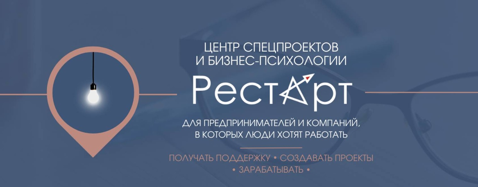 РестАрт в эфире