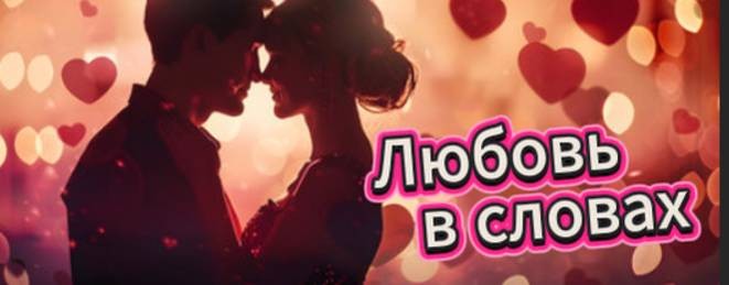 Стихи моего сердца!