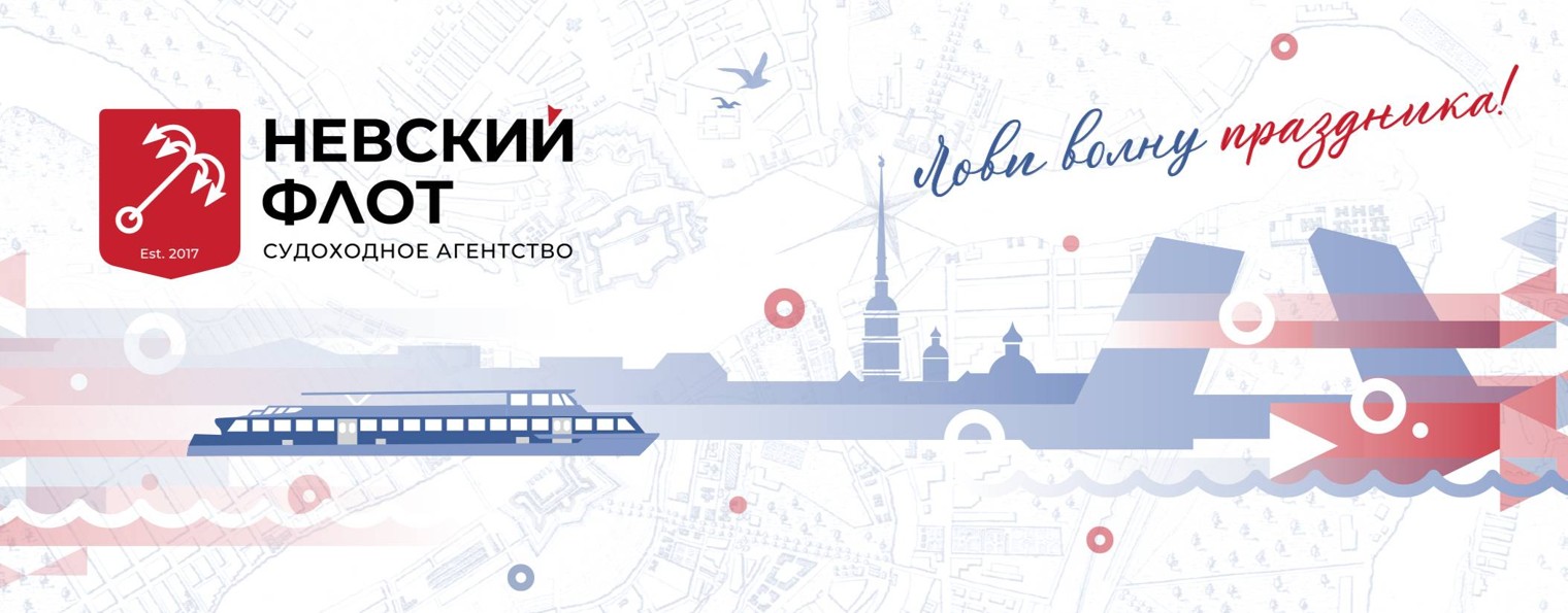 Невский флот