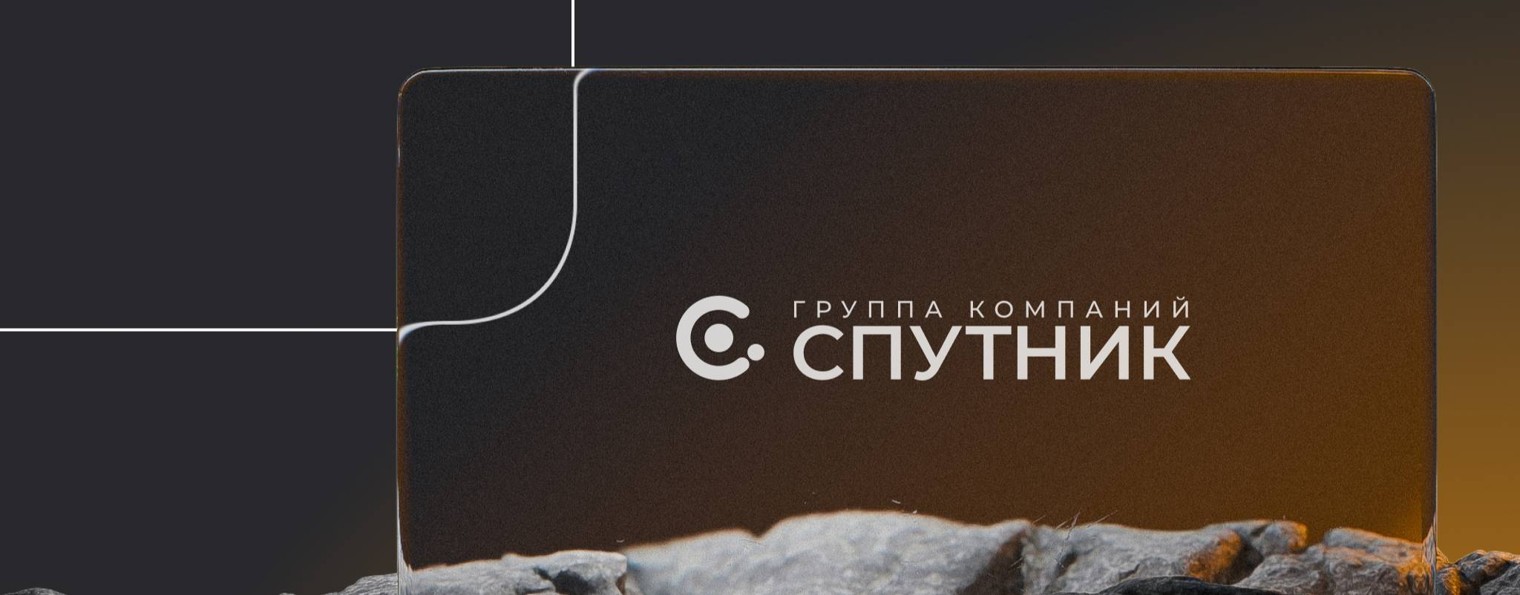 Группа компаний «Спутник»