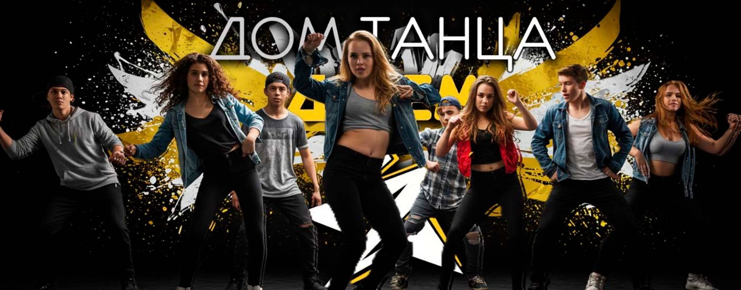 Дом Танца Джем