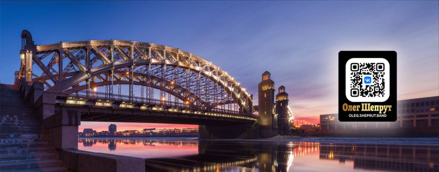 Олег Шепрут и группа "Якоря"