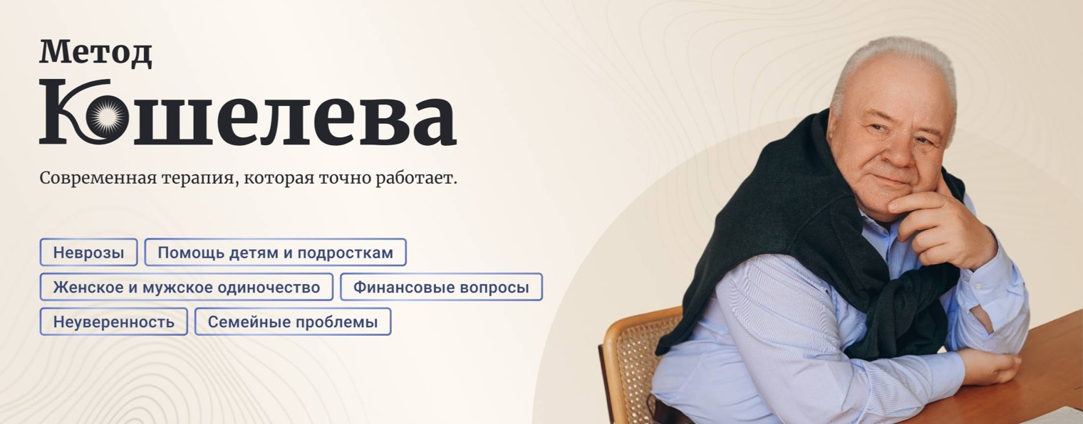 Метод Кошелева